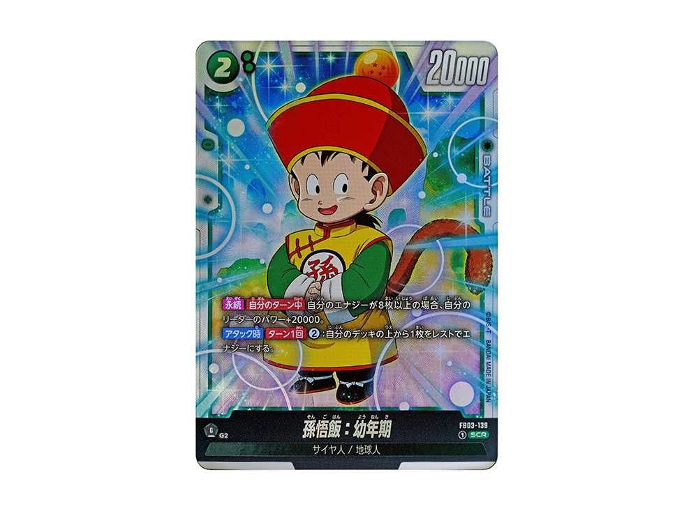Son Gohan :Kid SCR [FB03-139](FUSION WORLD "Booster Pack Raging Roar ...