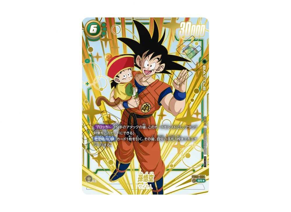 Son Goku SR* [FB03-064](FUSION WORLD "Chanmpionship WAVE2 BEST32") | SNKRDUNK