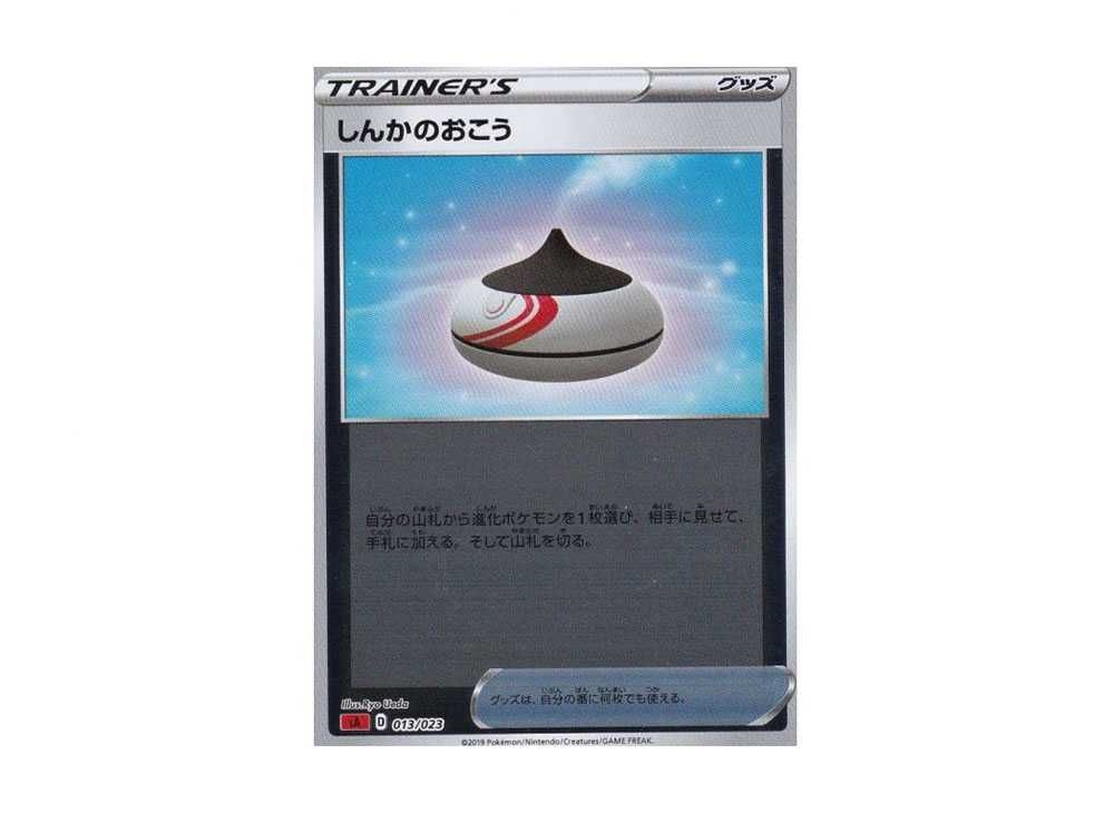 Evolution Incense: Mirror[SA-FR 013/023](Starter Set V "Fire") | SNKRDUNK