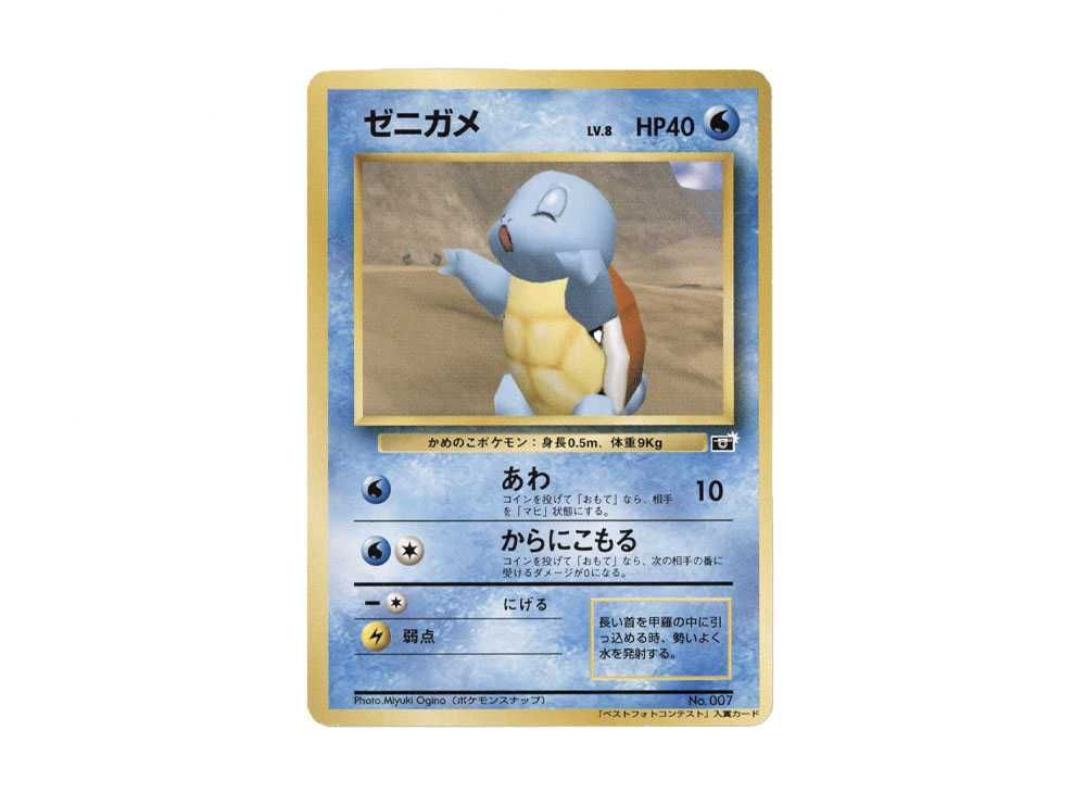 Squirtle : PROMO [SNAP 007] ("Pokemon Snap Best Photo Contest") | SNKRDUNK