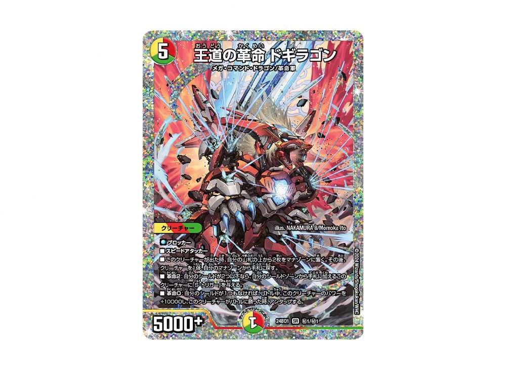 Dogiragon Royal Revolution SESR [DM24-BD1 SE1/SE1](Dream Saga Deck "Book of Dogiragon") | SNKRDUNK
