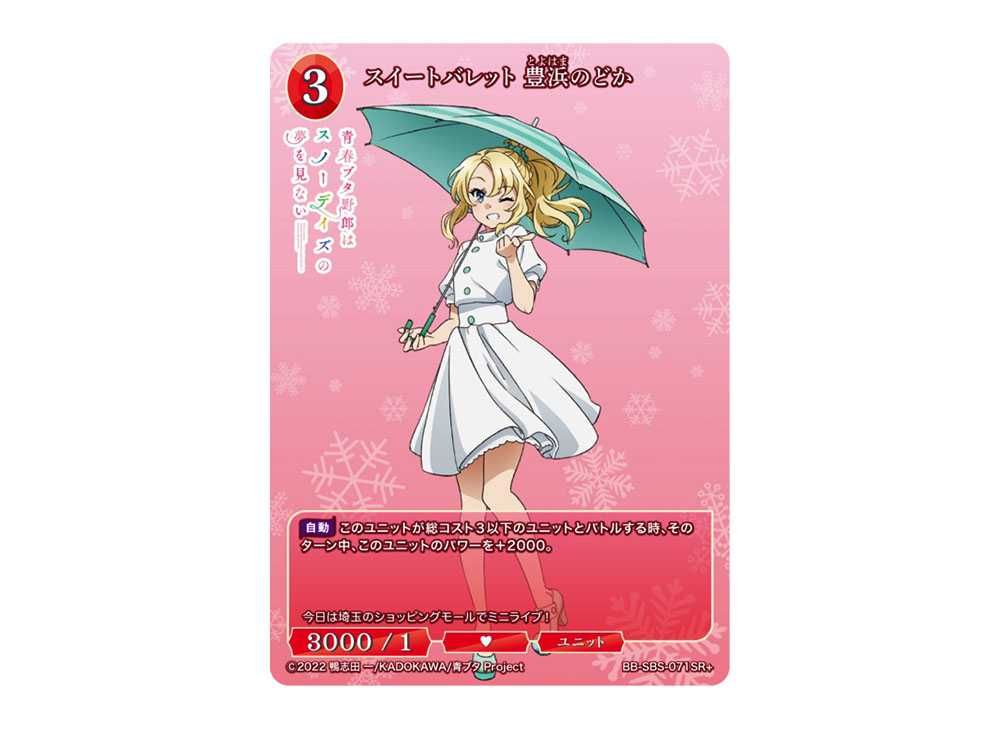 Sweet Bullet Nodoka Toyohama SR+ [BB-SBS-071SR+](Booster Pack "Anime ...