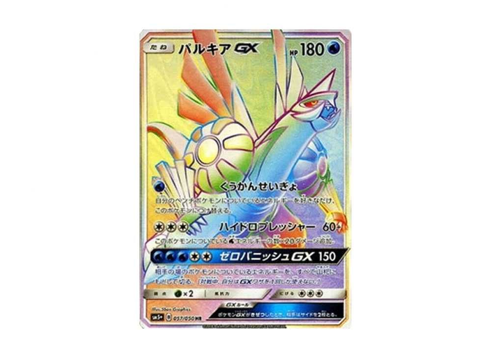 Palkia GX HR[SM5+ 057/050](Enhanced Expansion Pack "Ultra Force") | SNKRDUNK