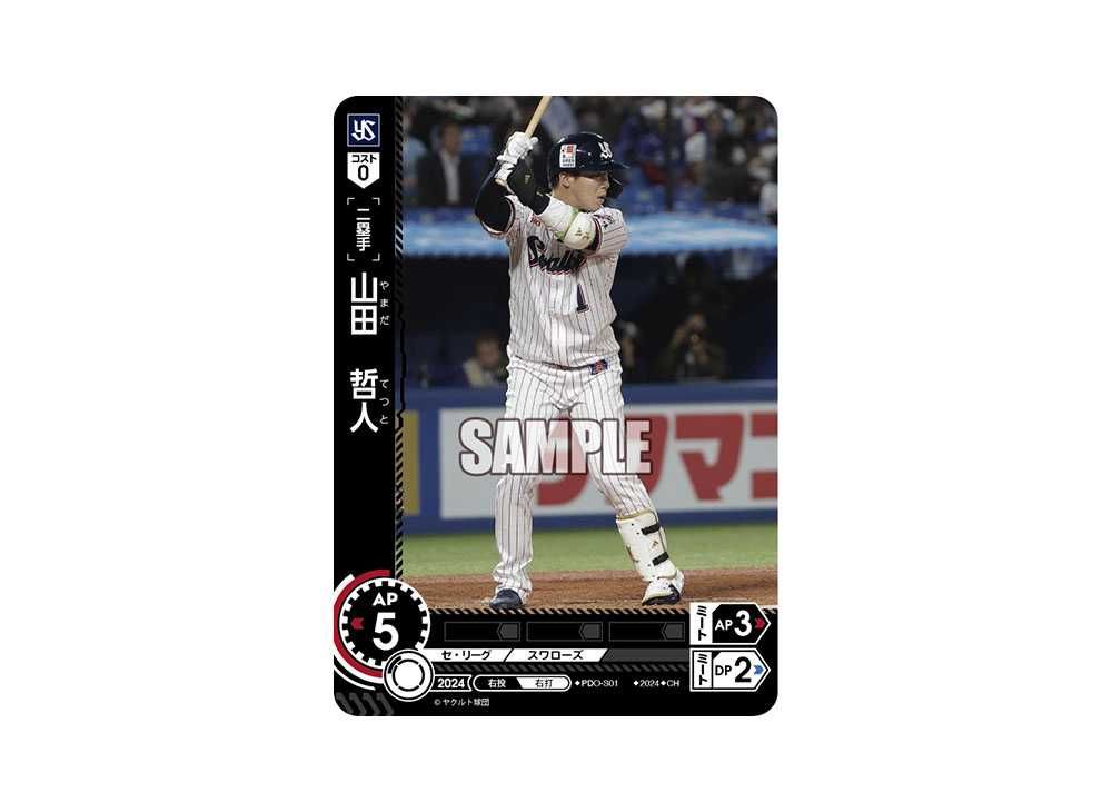 Tetsuto Yamada CH [PDO-S01](Central League Booster Pack "2024 Vol.3") | SNKRDUNK