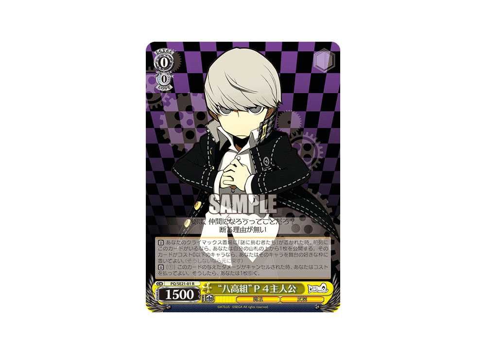 "Yaso High Group" P4 Protagonist R [PQ/SE21-01](Extra Booster "Persona ...