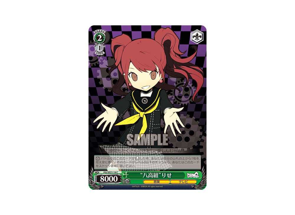 "Yaso High Group" Rise C [PQ/SE21-14](Extra Booster "Persona Q Shadow ...