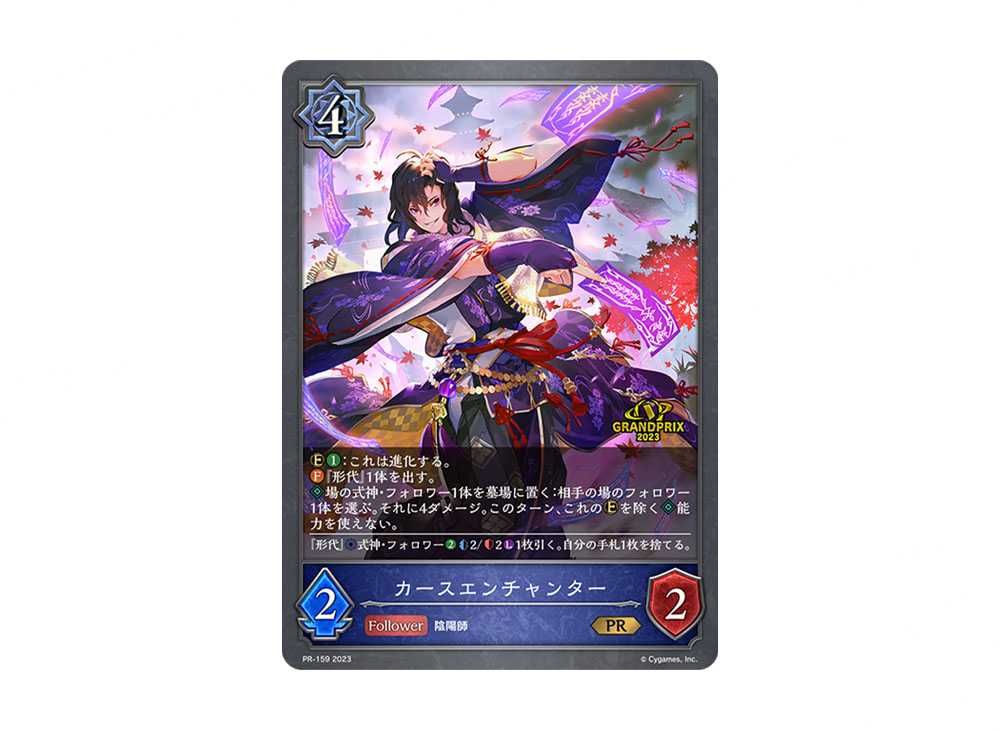 Curse Crafter PR [PR-159 2023](Promotion Pack "Shadowverse EVOLVE ...