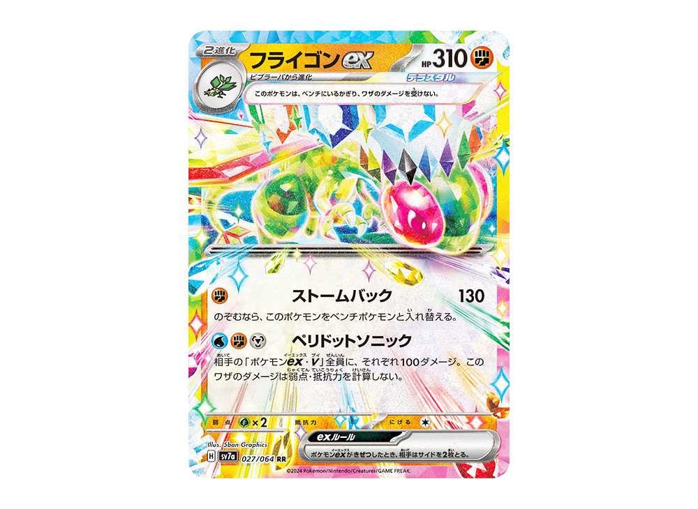 Flygon ex RR [SV7a 027/064](Enhanced Expansion Pack "Paradise Dragona ...
