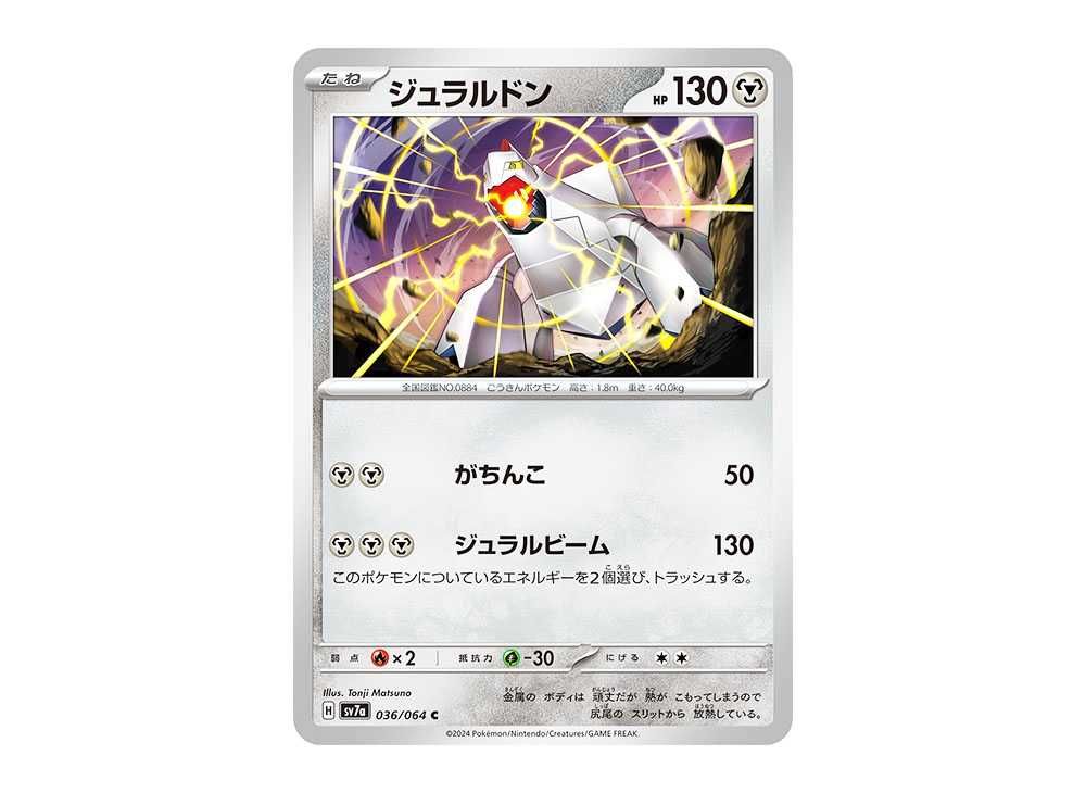 Duraludon C [SV7a 036/064](Enhanced Expansion Pack "Paradise Dragona") | SNKRDUNK