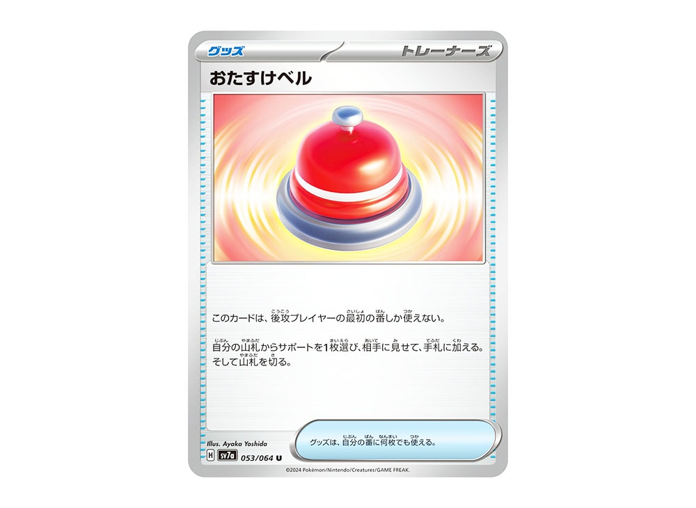Help Bell U [SV7a 053/064](Enhanced Expansion Pack "Paradise Dragona") | SNKRDUNK