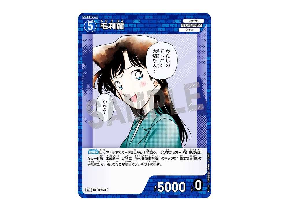 毛利蘭 :キラ PR [0253](プロモーションカード「プロモーションパック Vol.2 (キラバージョン)」)の新品/中古フリマ(通販)｜スニダン