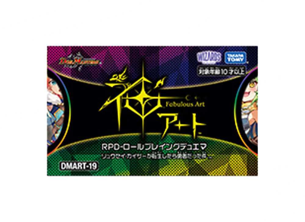 Duel Masters TCG Fabulous Art "RPD - Role Playing Duema: The Case of Ryusei Kaiser, a ...