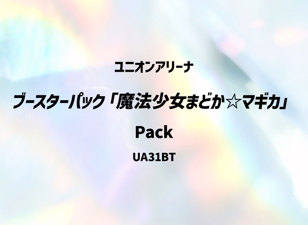 UNION ARENA Booster Pack "Puella Magi Madoka Magica" Pack | SNKRDUNK