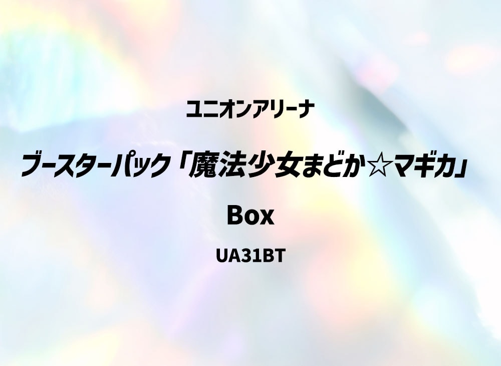 UNION ARENA Booster Pack "Puella Magi Madoka Magica" Box | SNKRDUNK