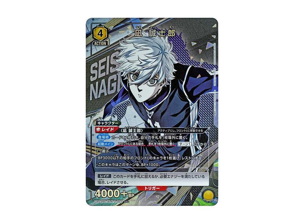 Seishiro Nagi SP [UA03NC-BLK-2-003](NEW CARD SELECTION "Bluelock ...