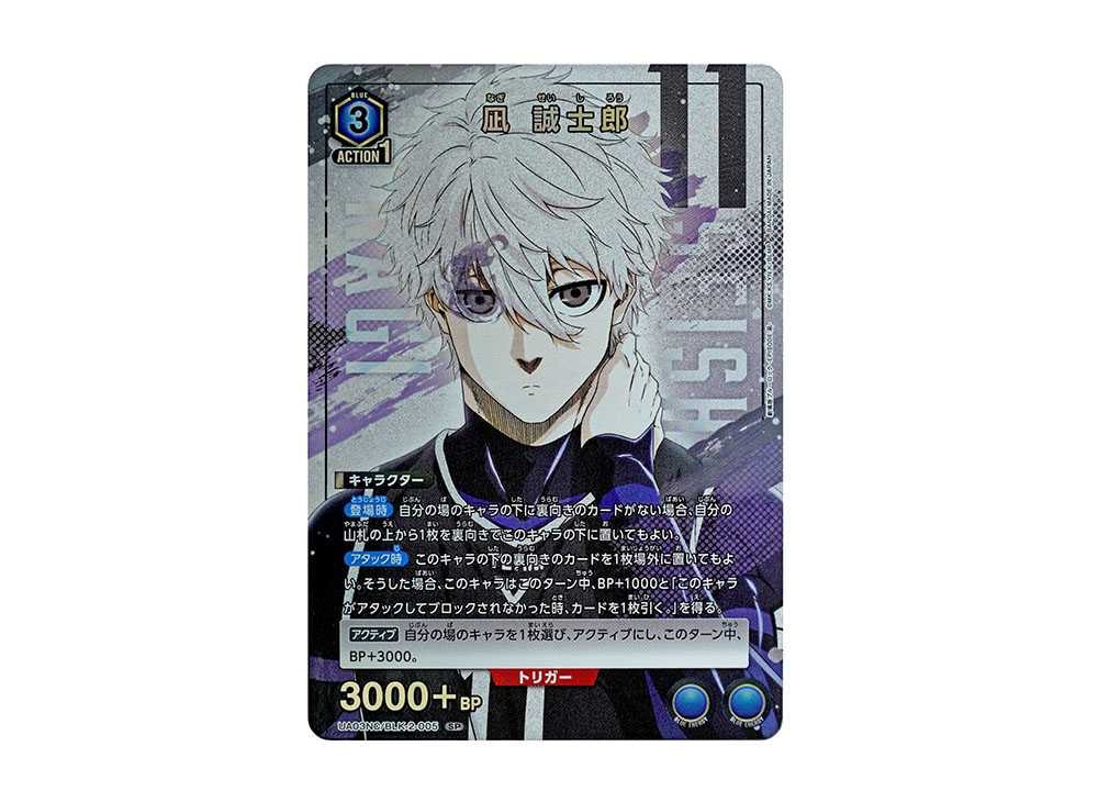 Seishiro Nagi SP [UA03NC-BLK-2-005](NEW CARD SELECTION "Bluelock ...