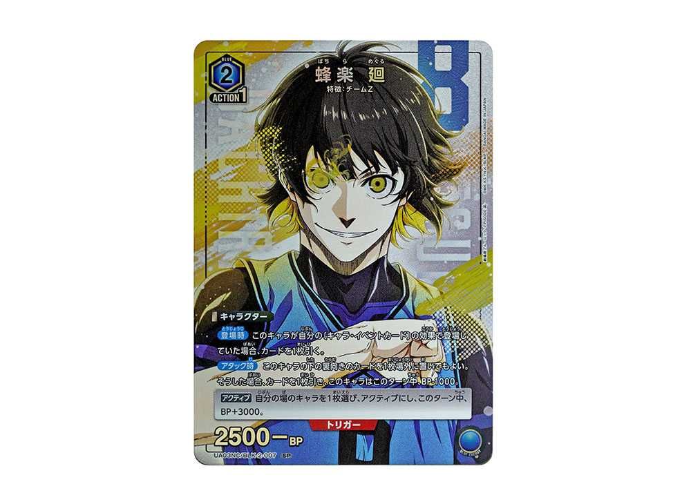 Meguru Bachira SP [UA03NC-BLK-2-007](NEW CARD SELECTION "Bluelock ...