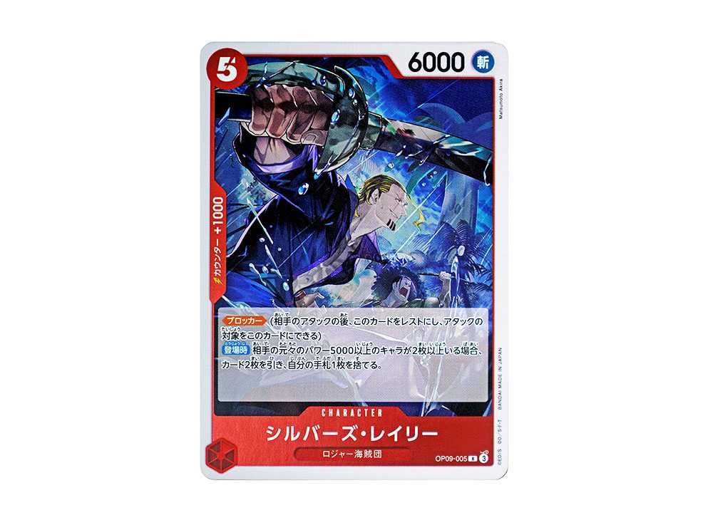 Silvers Rayleigh R [OP09-005](Booster Pack "Emperors In The New World") | SNKRDUNK