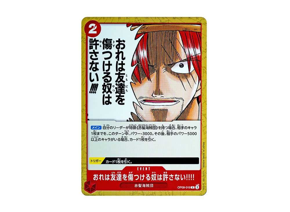 おれは友達を傷つける奴は許さない!!!! C [OP09-019](ブースターパック「新たなる皇帝」)の新品/中古フリマ(通販)｜スニダン