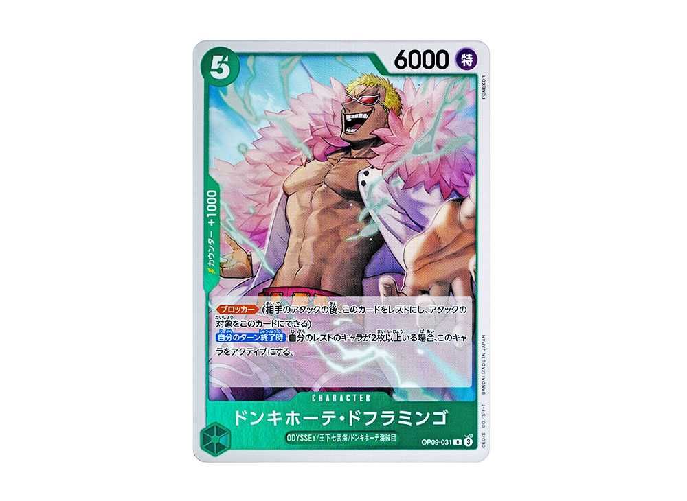 ドンキホーテ・ドフラミンゴ R [OP09-031](ブースターパック「新たなる皇帝」)の新品/中古フリマ(通販)｜スニダン