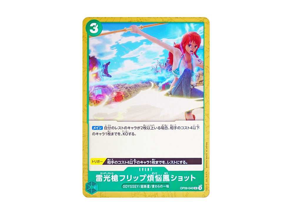 Lightning Spear Flip Worldly Desire Phoenix Shot UC [OP09-040](Booster Pack "Emperors In The New ...