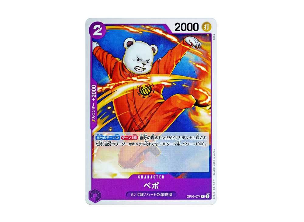 Bepo C [OP09-074](Booster Pack "Emperors In The New World") | SNKRDUNK