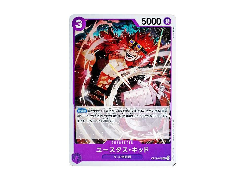 Eustass"Captain"Kid UC [OP09-075](Booster Pack "Emperors In The New World") | SNKRDUNK