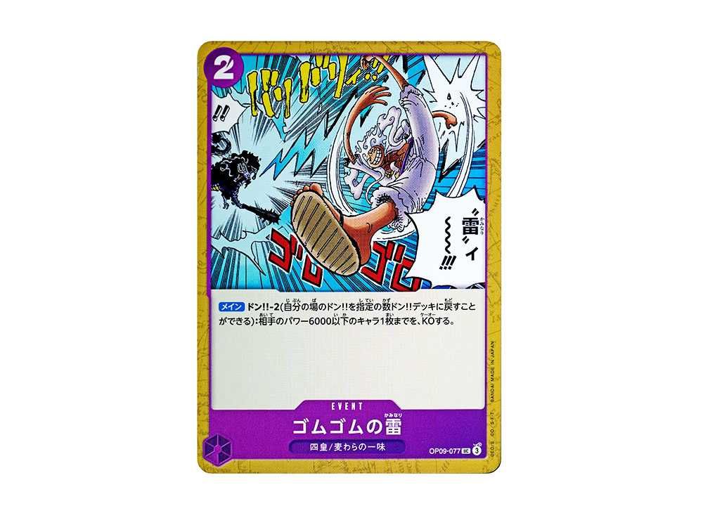 Gomu Gomu no Kaminari UC [OP09-077](Booster Pack "Emperors In The New World") | SNKRDUNK