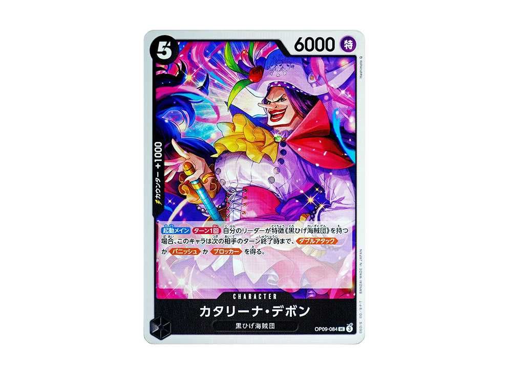 カタリーナ・デボン UC [OP09-084](ブースターパック「新たなる皇帝」)の新品/中古フリマ(通販)｜スニダン