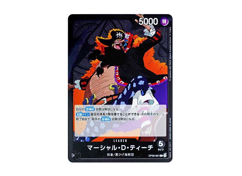 マーシャル・D・ティーチ L [OP09-081](ブースターパック「新たなる皇帝」)の新品/中古フリマ(通販)｜スニダン