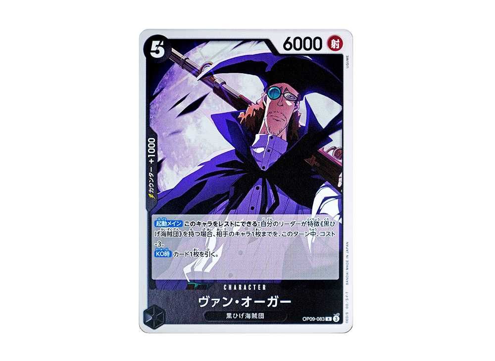 ヴァン・オーガー R [OP09-083](ブースターパック「新たなる皇帝」)の価格・売買相場・プレ値情報 | スニーカーフリマ(通販) スニダン