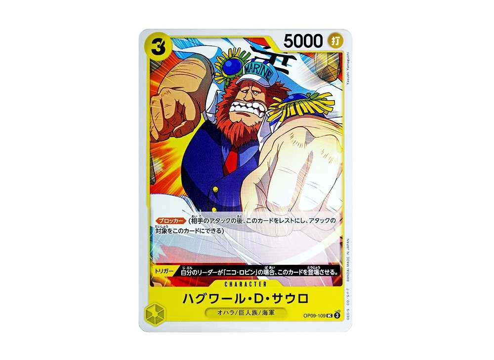 ハグワール・D・サウロ UC [OP09-109](ブースターパック「新たなる皇帝」)の新品/中古フリマ(通販)｜スニダン