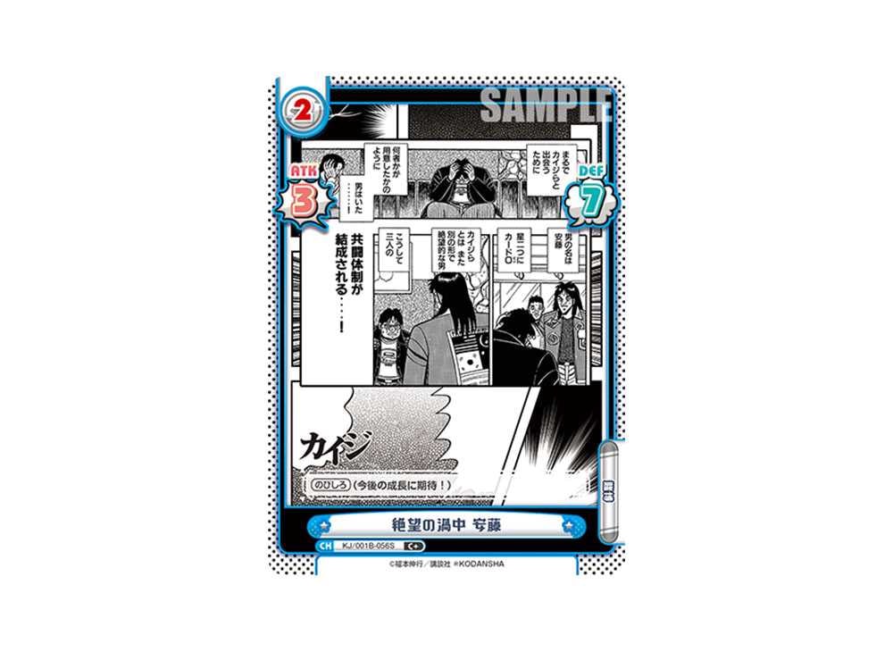 In a Vortex of Despair Ando C+ [KJ/001B-056S](Booster Packs "Kaiji ...