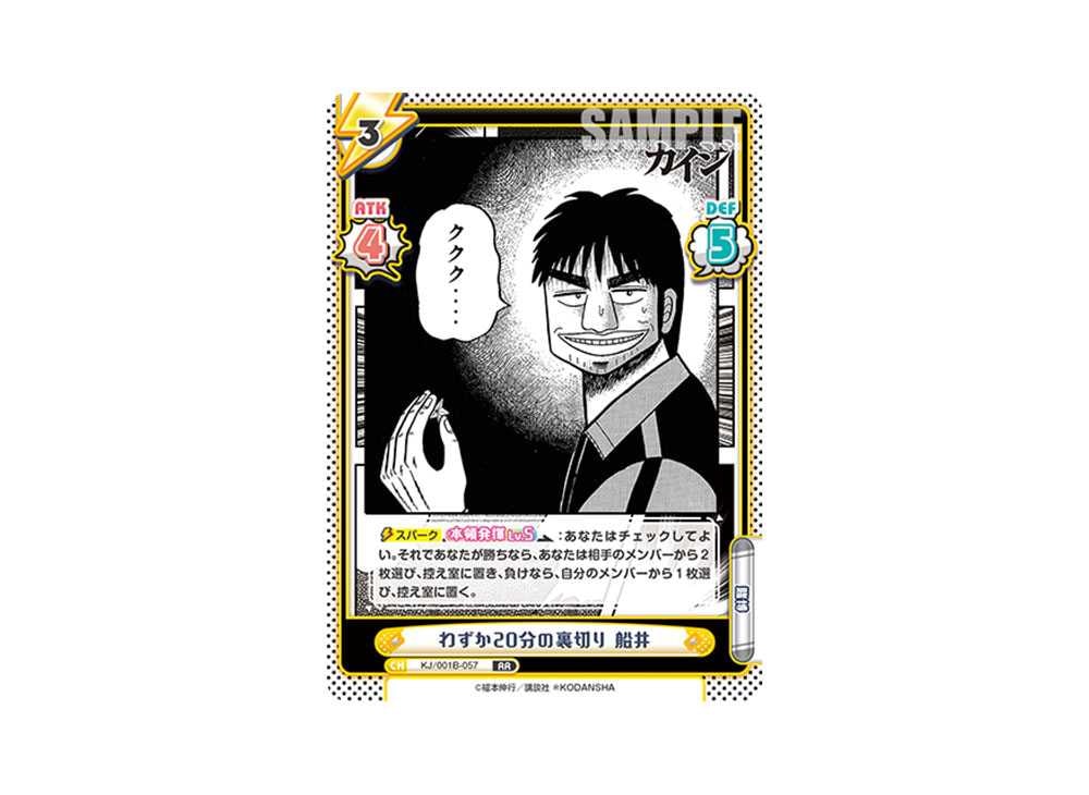 Just Twenty Minutes of Betrayal Funai RR [KJ/001B-057](Booster Packs ...