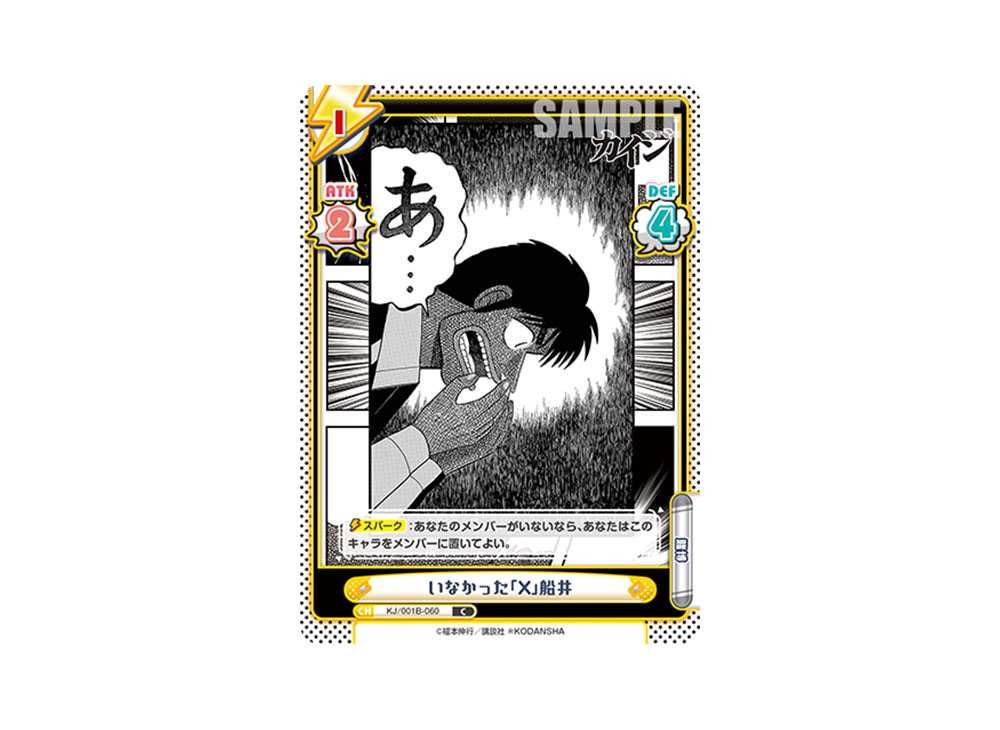The nonexistent X Funai C [KJ/001B-060](Booster Packs "Kaiji") | SNKRDUNK