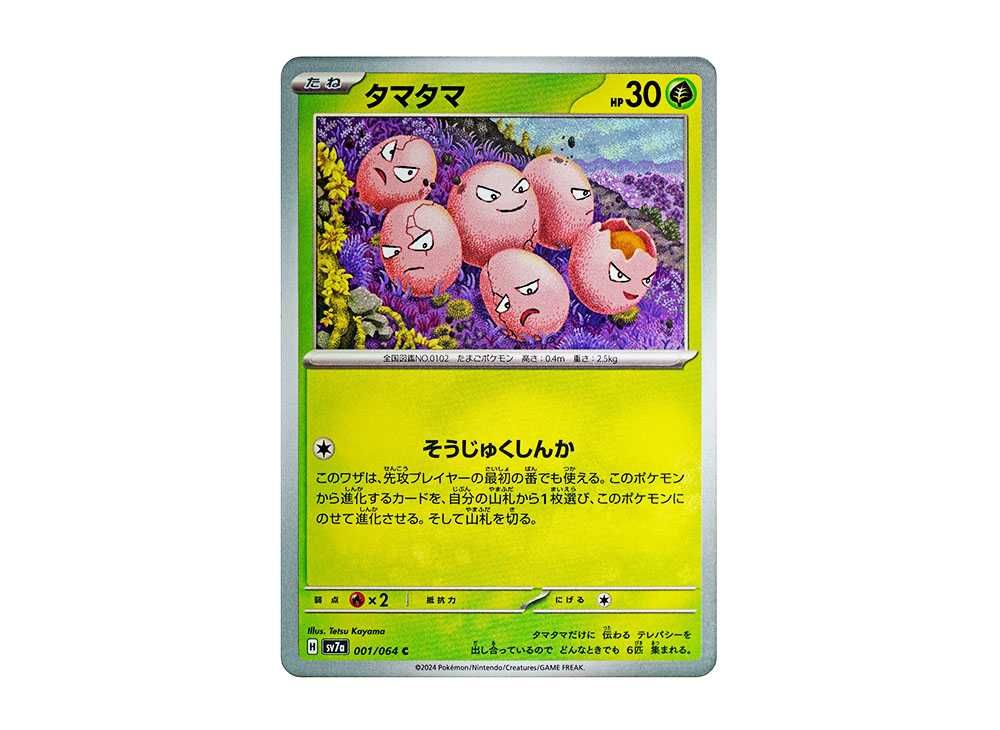 タマタマ C [SV7a 001/064](強化拡張パック「楽園ドラゴーナ」)の新品/中古フリマ(通販)｜スニダン