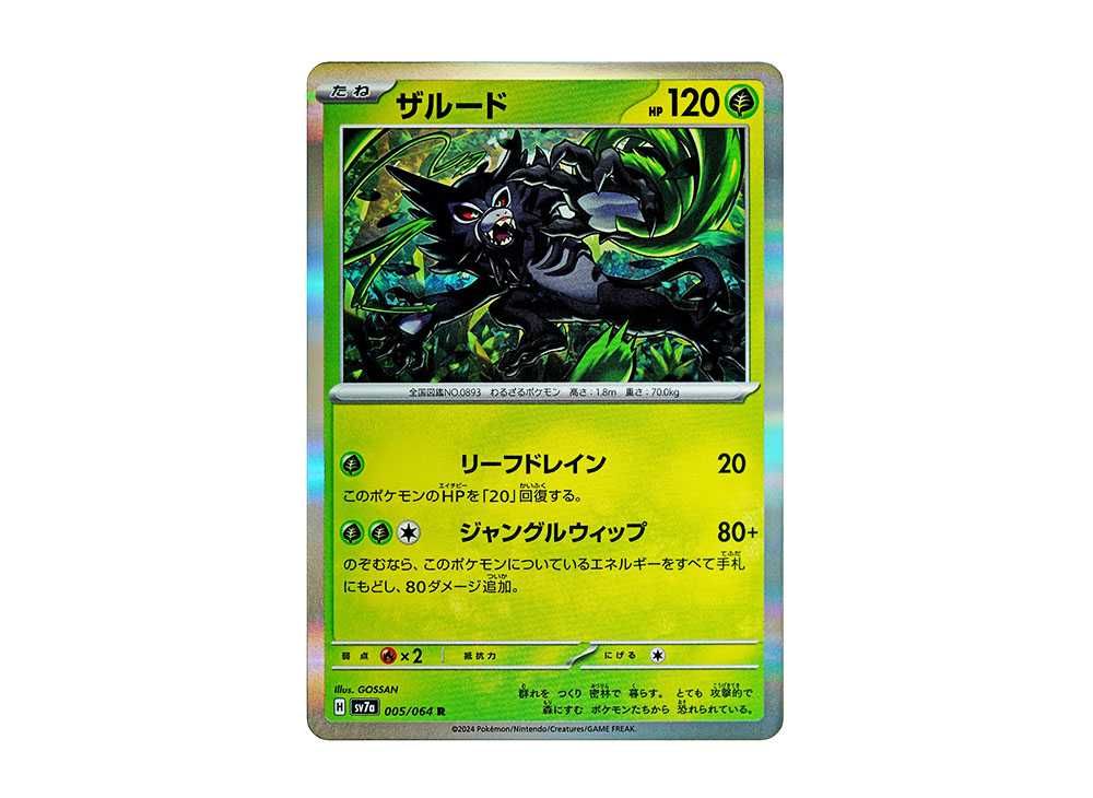 ザルード R [SV7a 005/064](強化拡張パック「楽園ドラゴーナ」)の新品/中古フリマ(通販)｜スニダン