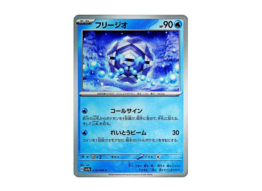 Cryogonal C [SV7a 010/064](Enhanced Expansion Pack "Paradise Dragona") | SNKRDUNK
