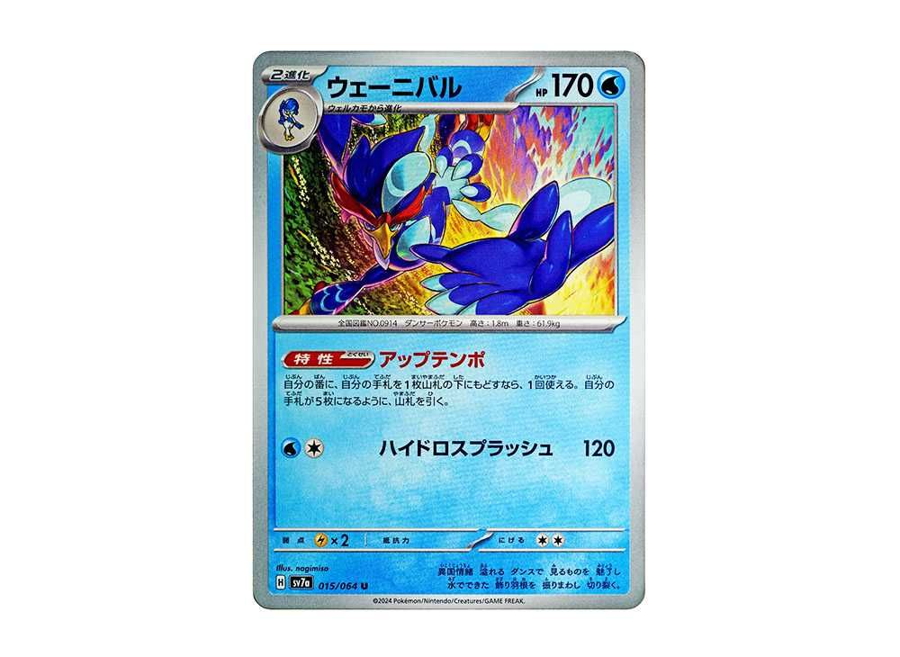 Quaquaval U [SV7a 015/064](Enhanced Expansion Pack "Paradise Dragona") | SNKRDUNK