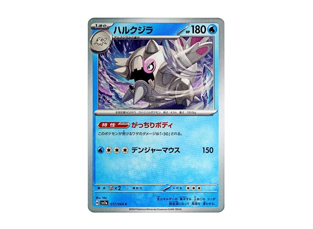 Cetitan C [SV7a 017/064](Enhanced Expansion Pack "Paradise Dragona") | SNKRDUNK