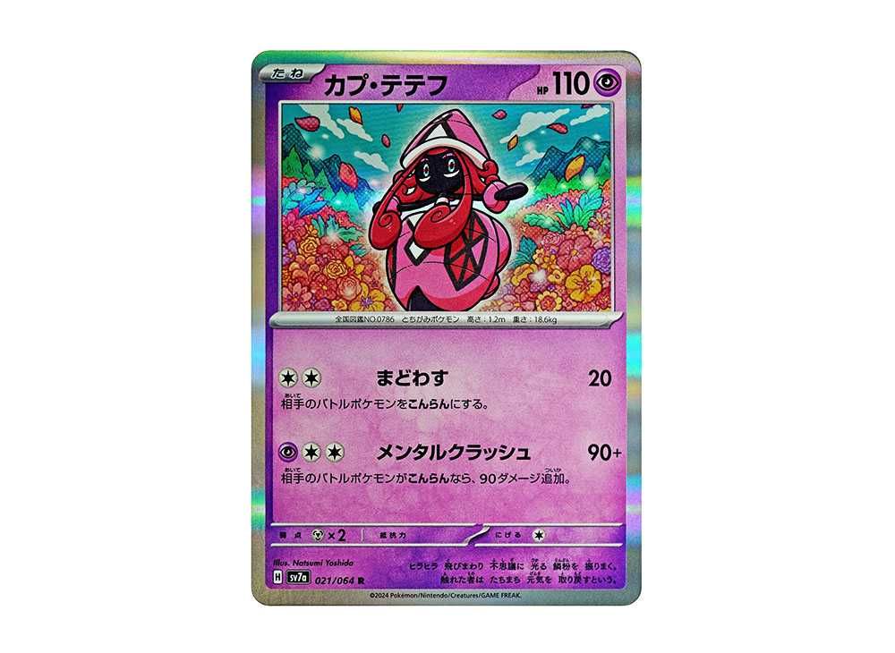 Tapu Lele R [SV7a 021/064](Enhanced Expansion Pack "Paradise Dragona") | SNKRDUNK