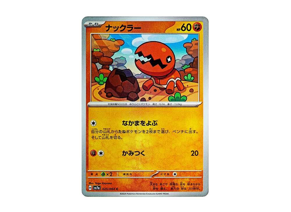 Trapinch C [SV7a 025/064](Enhanced Expansion Pack "Paradise Dragona ...