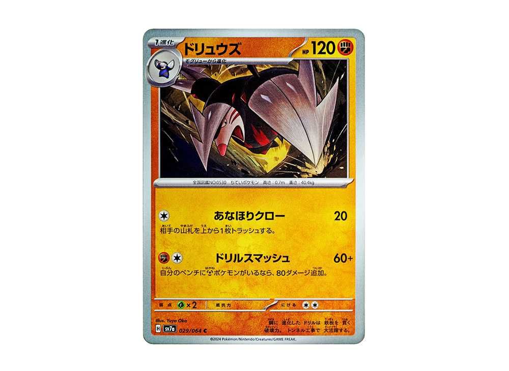 Excadrill C [SV7a 029/064](Enhanced Expansion Pack "Paradise Dragona") | SNKRDUNK