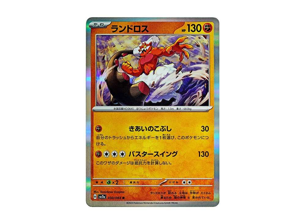 Landorus R [SV7a 030/064](Enhanced Expansion Pack "Paradise Dragona") | SNKRDUNK