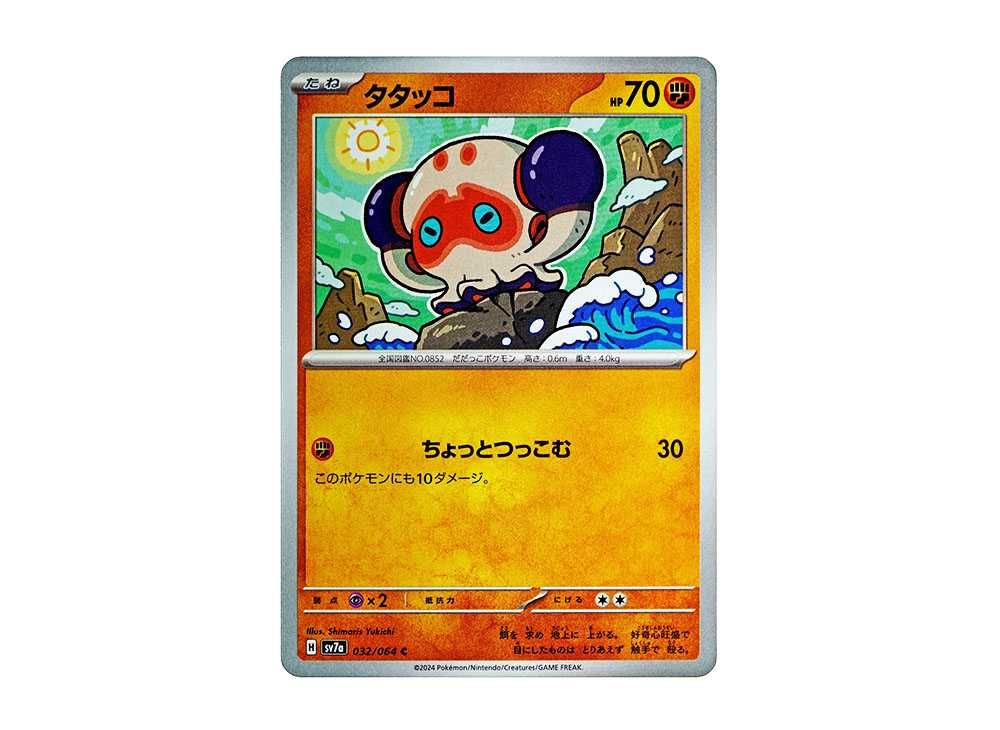 タタッコ C [SV7a 032/064](強化拡張パック「楽園ドラゴーナ」)の価格・売買相場・プレ値情報 | スニーカーフリマ(通販) スニダン