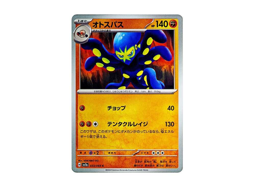 オトスパス C [SV7a 033/064](強化拡張パック「楽園ドラゴーナ」)の新品/中古フリマ(通販)｜スニダン