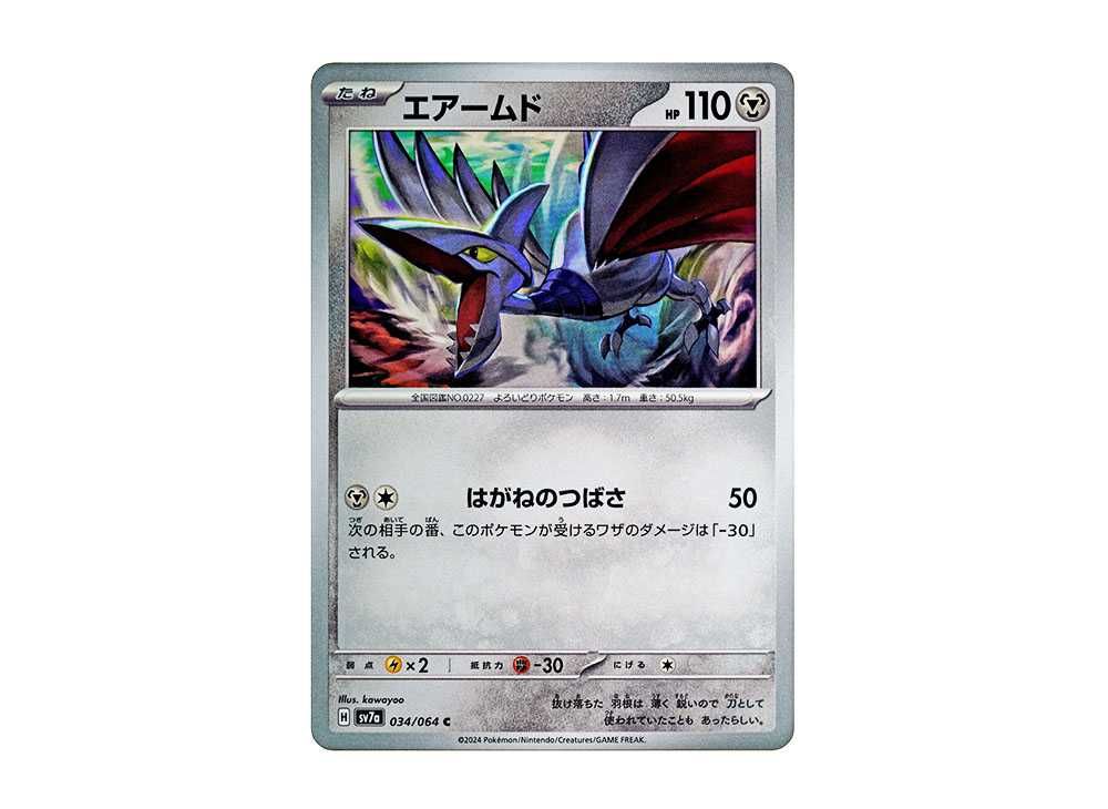 Skarmory C [SV7a 034/064](Enhanced Expansion Pack "Paradise Dragona") | SNKRDUNK