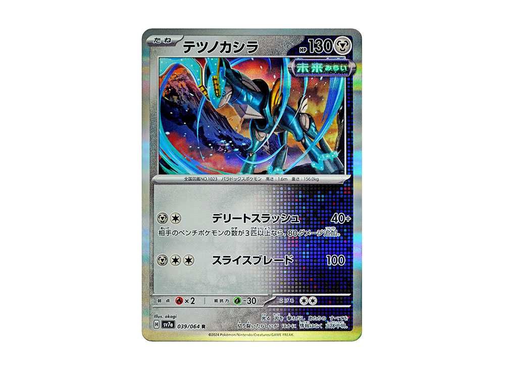 Iron Crown R [SV7a 039/064](Enhanced Expansion Pack "Paradise Dragona") | SNKRDUNK