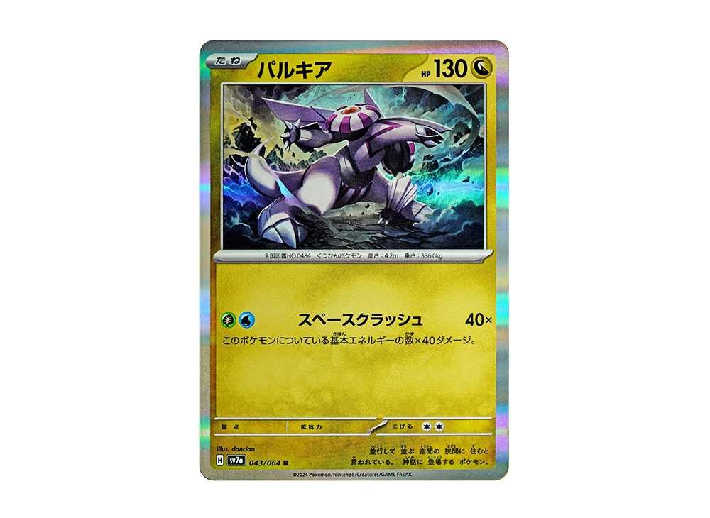 パルキア R [SV7a 043/064](強化拡張パック「楽園ドラゴーナ」)の新品/中古フリマ(通販)｜スニダン