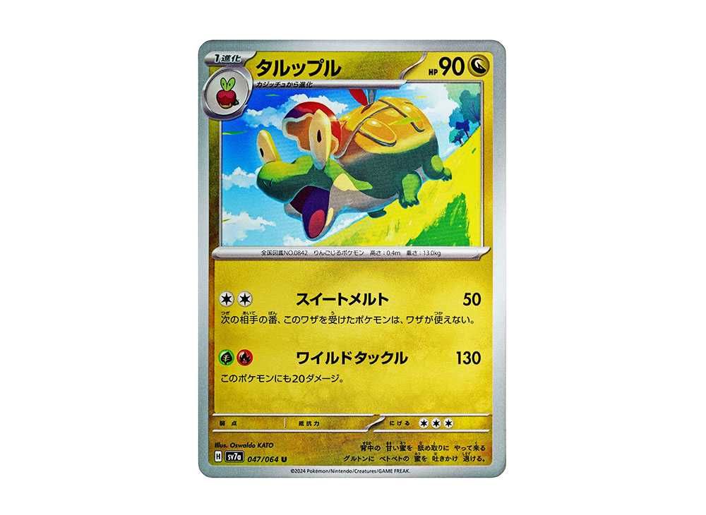 Appletun U [SV7a 047/064](Enhanced Expansion Pack "Paradise Dragona") | SNKRDUNK